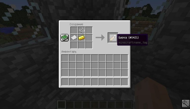 Скачать мод Craftable Name Tags для Майнкрафт 1.16.5/1.15.2/1.12.2/1.11 ...